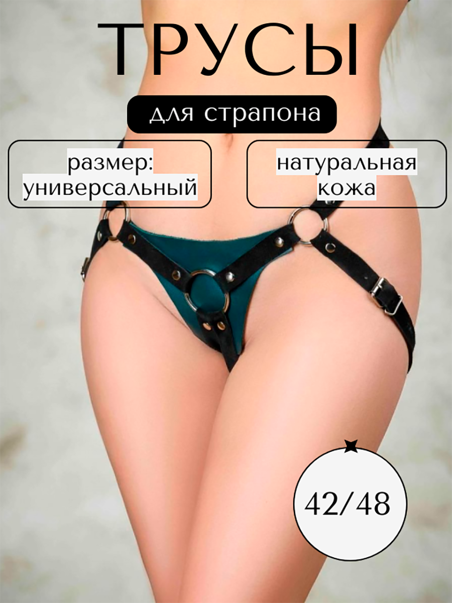 Кожаные страпон-трусики цвета изумруд с замшевыми ремешками BDSM Арсенал