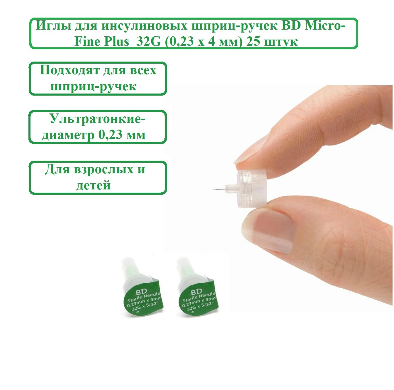 Игла для шприц-ручек BD Micro-Fine Plus, 4 мм x 0.23 мм, 25 штук.