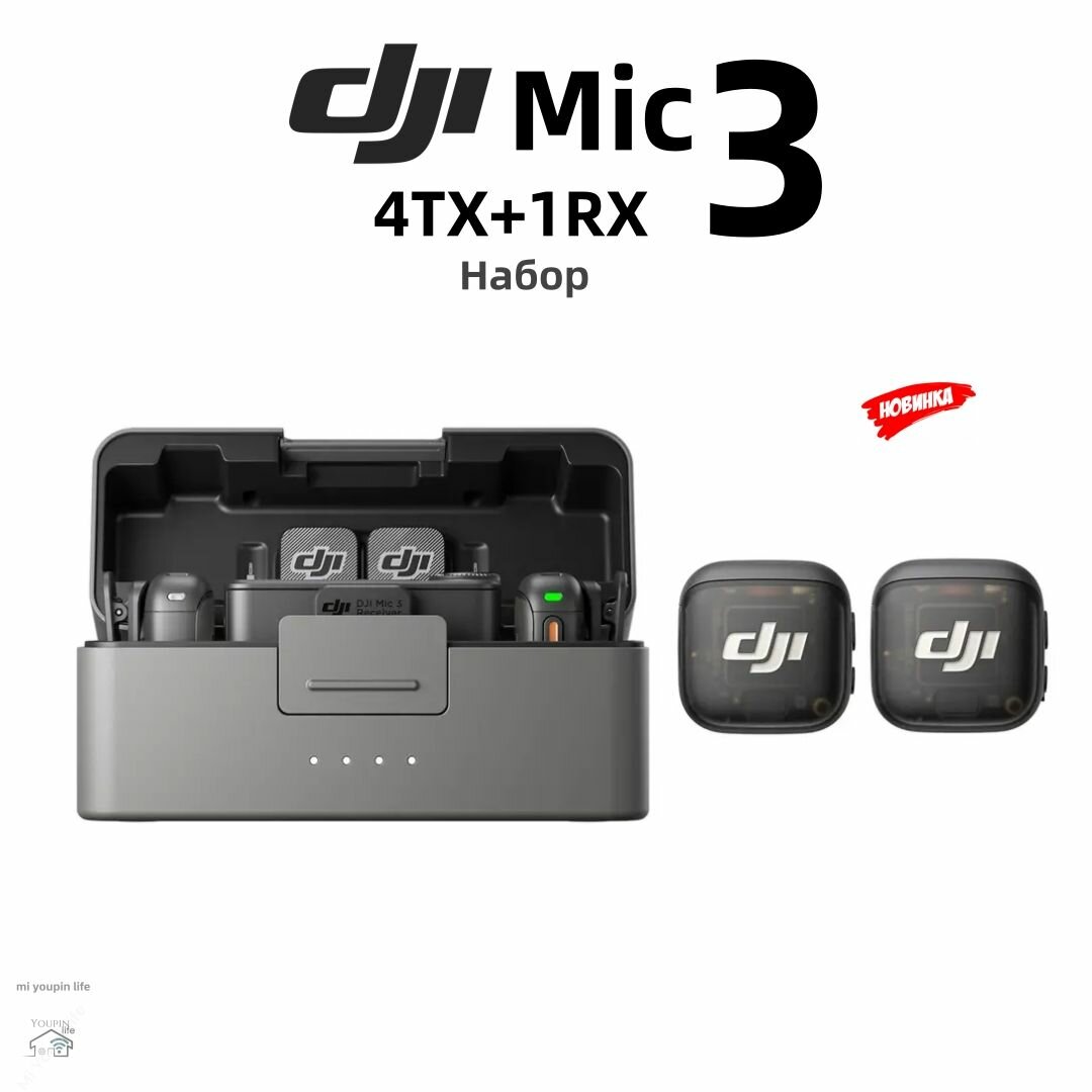 Беспроводной петличный микрофон для мобильного устройства DJI Mic 3 Набор(4 TX + 1 RX+Charging Case), черный