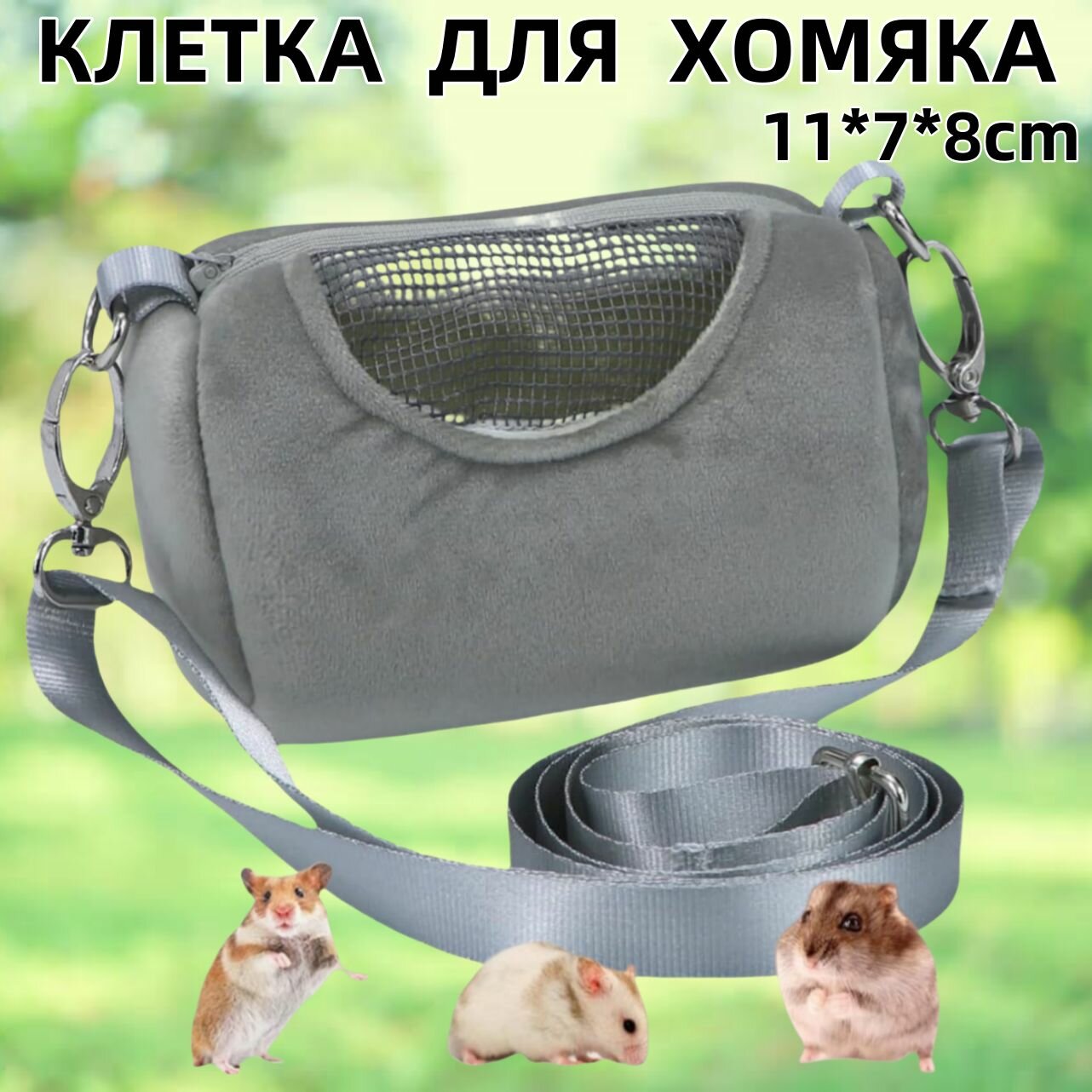 Переноска