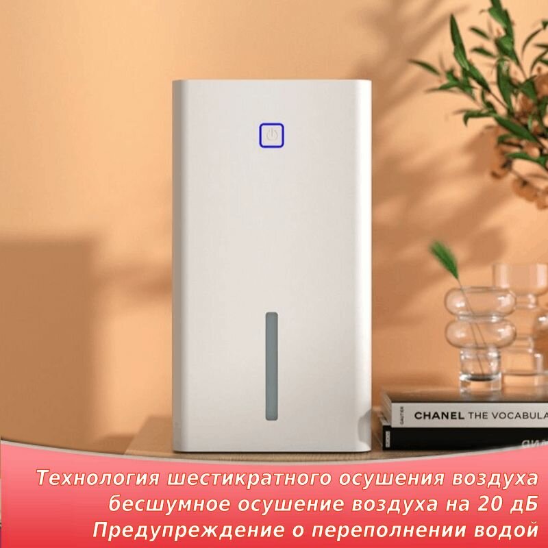 Осушитель воздуха бытовой, климатическая техника для дома, Бак для воды 1,1 л, до 30 кв. м