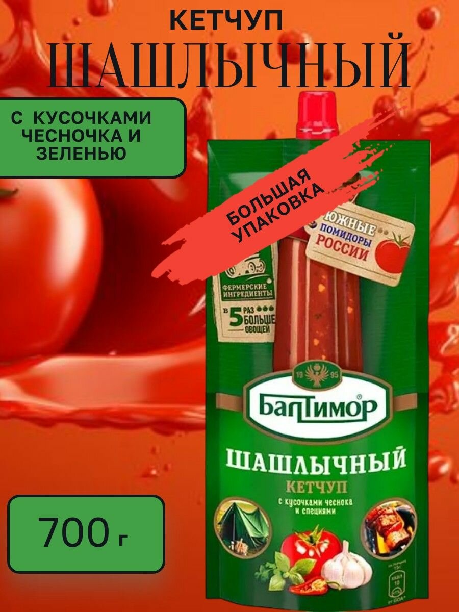 Кетчуп Шашлычный, 700 г Балтимор