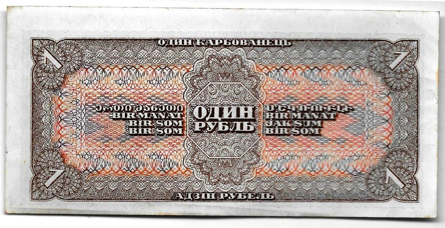 Банкнота 1 рубль 1938 — фото 1