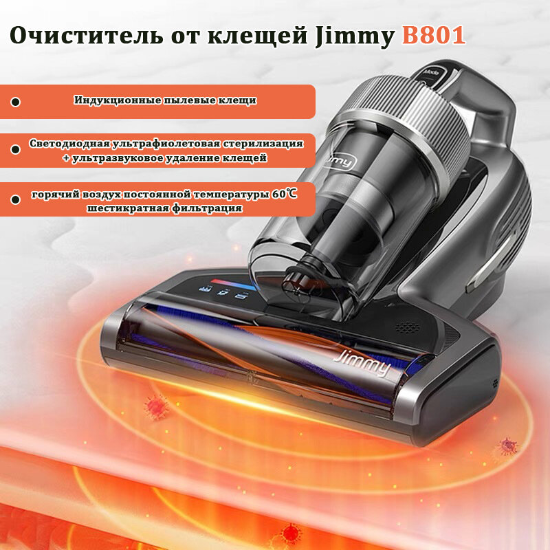 Очиститель от клещей Jimmy B801