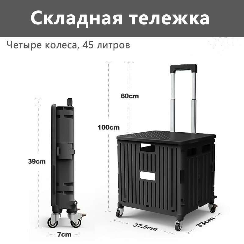 Складная тележка для покупок, 4 колеса, пластик, черный, 45 литров, тележка для продуктов, автомобильные ящики для хранения