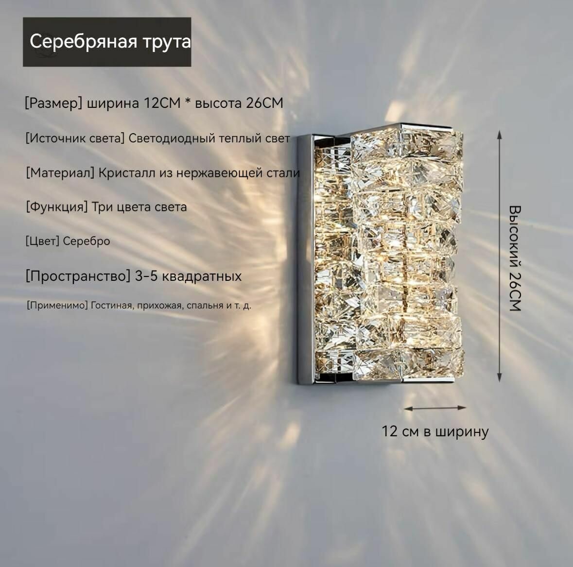 Светодиодный бра HJ05-2-3 Cassina с кристаллами регулируемый свет (3000K/4000K/6000K), медный корпус, поворотный механизм