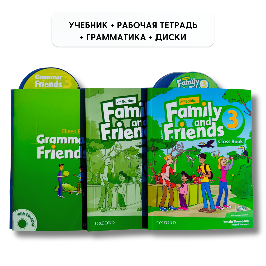 Family and Friends 3 (2nd edition). Полный комплект: Class Book + Workbook + Grammar friends 3 + диски
