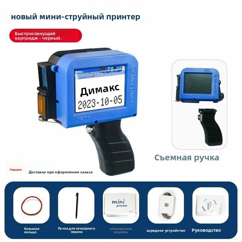 Мини-ручной принтер для маркировки Быстросохнущий картридж с чернилами