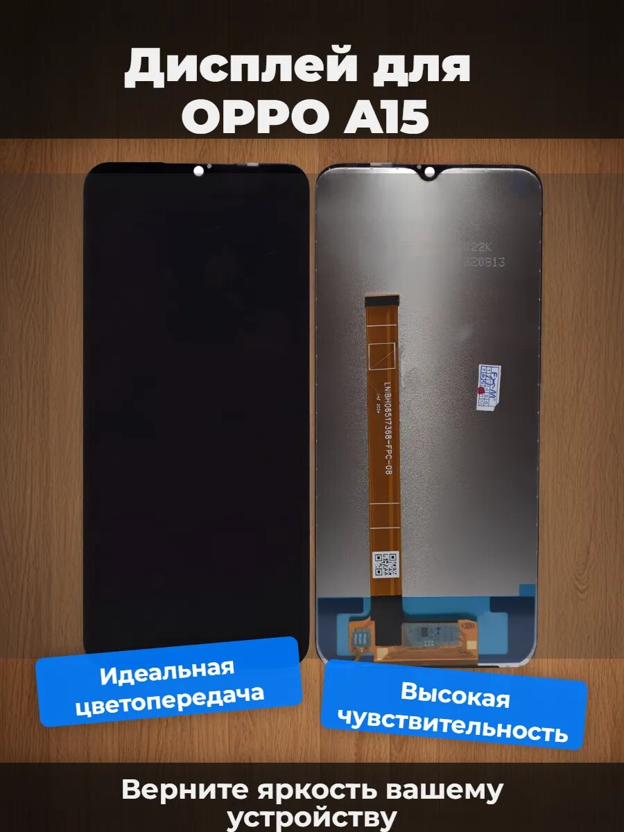 Дисплей для OPPO A15 A15s