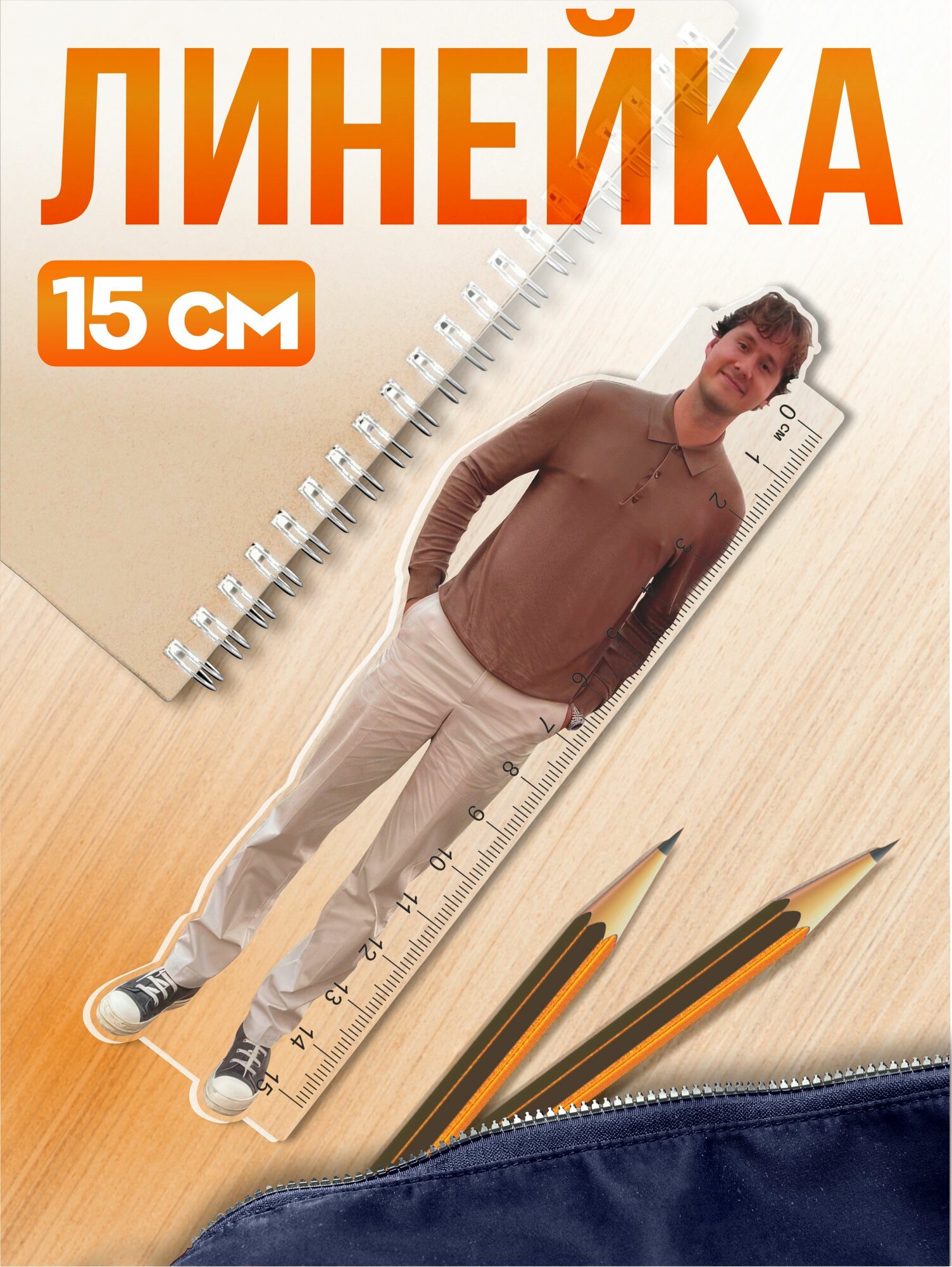 Канцелярия для школы линейка 15см Exile Эксайл