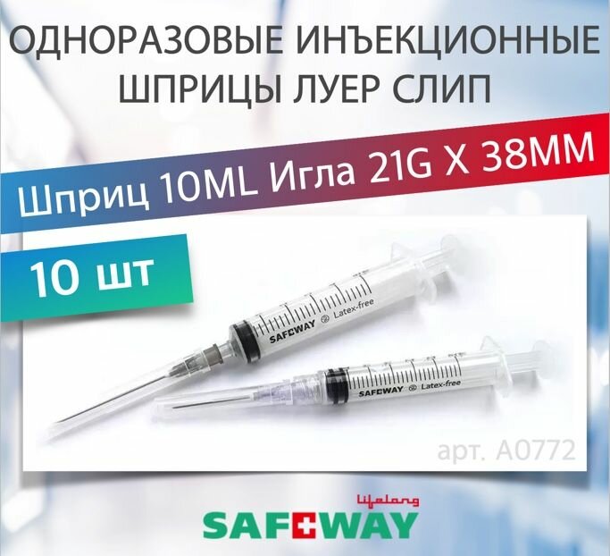 Шприцы инъекционные однократного применения стерильные SafеWay 10мл Луер Слип 21G X 38MM