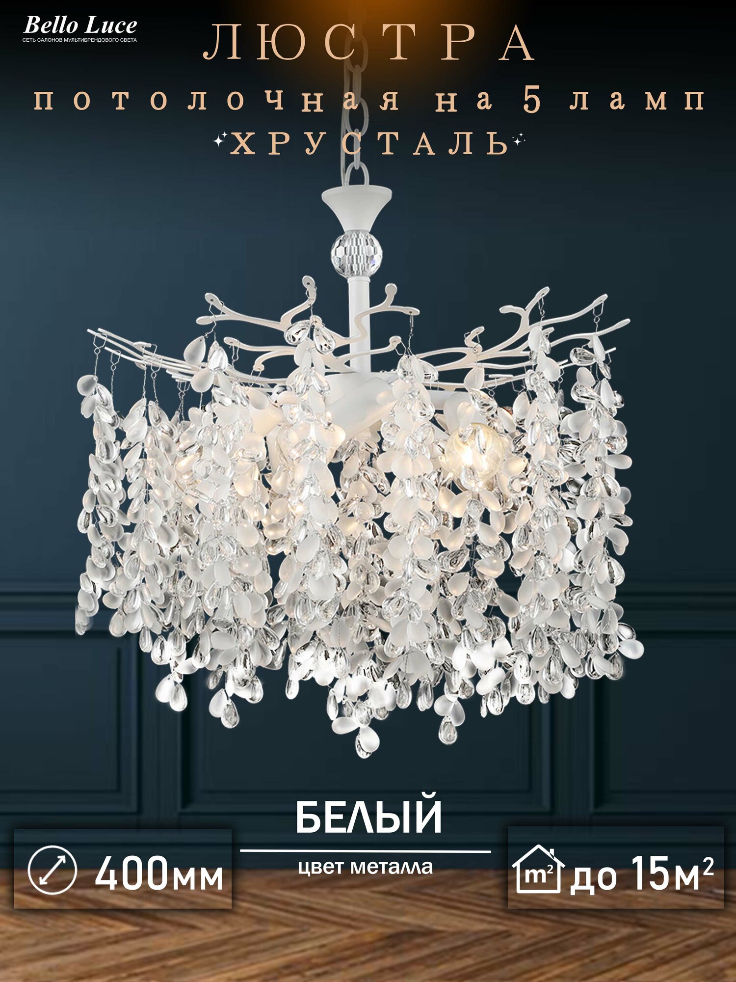 Люстра хрустальная белая потолочная с матовыми хрустальными подвесками на 5 ламп E14