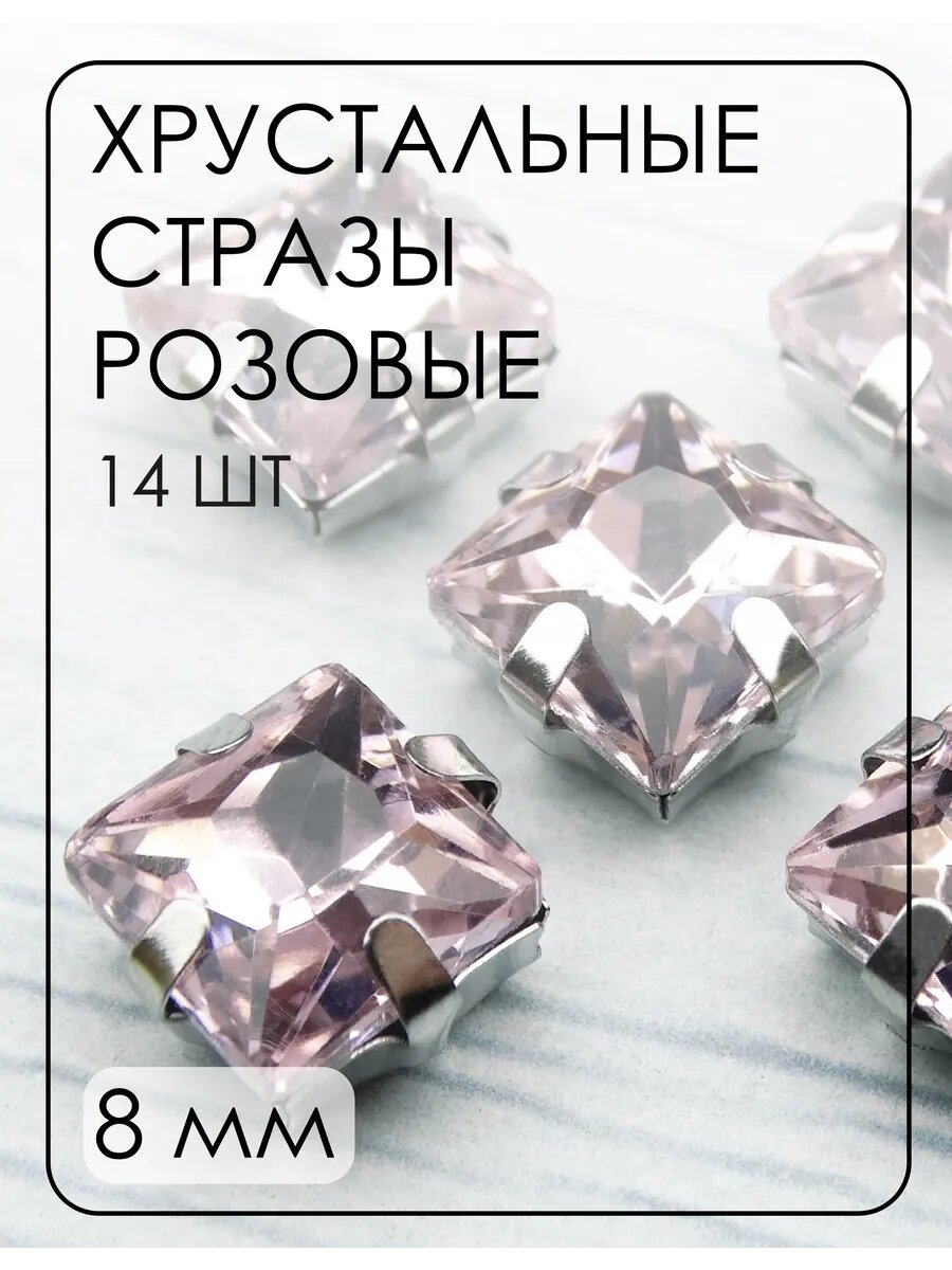 Хрустальные стразы квадратные 14 шт.