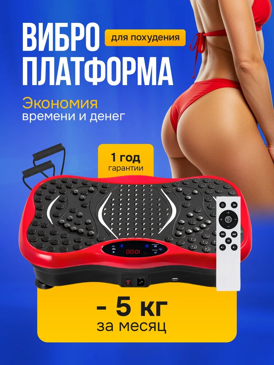 Виброплатформа для похудения степпер c Bluetooth красный, вибротренажер до 150 кг, 5 программ, 99 скоростей