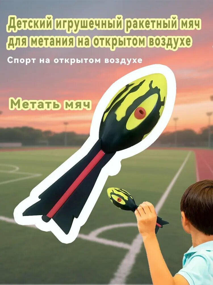 Мяч для метания