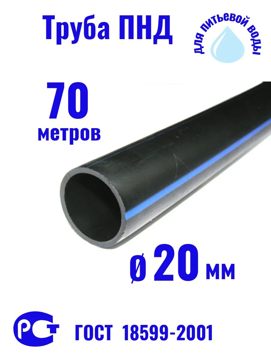 Труба ПНД питьевая 20мм 70м