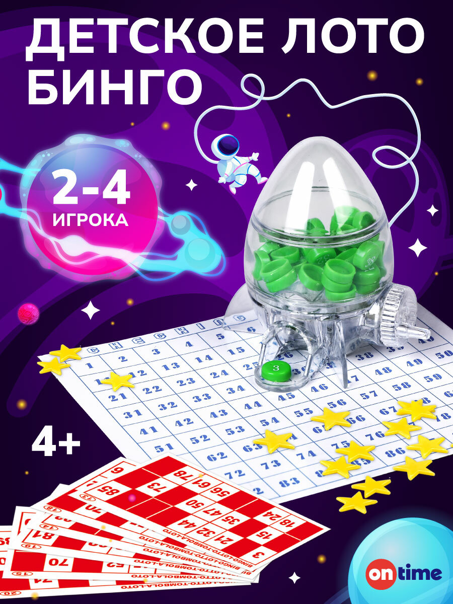 Лото детское настольная игра ON TIME для детей от 3 лет, 2-4 игрока
