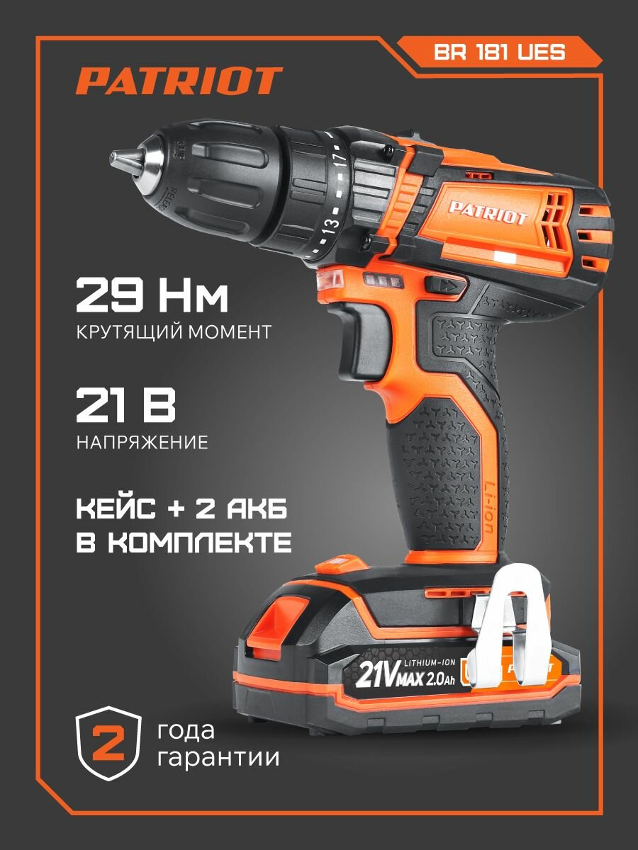 Дрель шуруповерт аккумуляторная PATRIOT BR 181 UES, 18В, 2,0Ач, 29Нм, 2 батареи в комплекте
