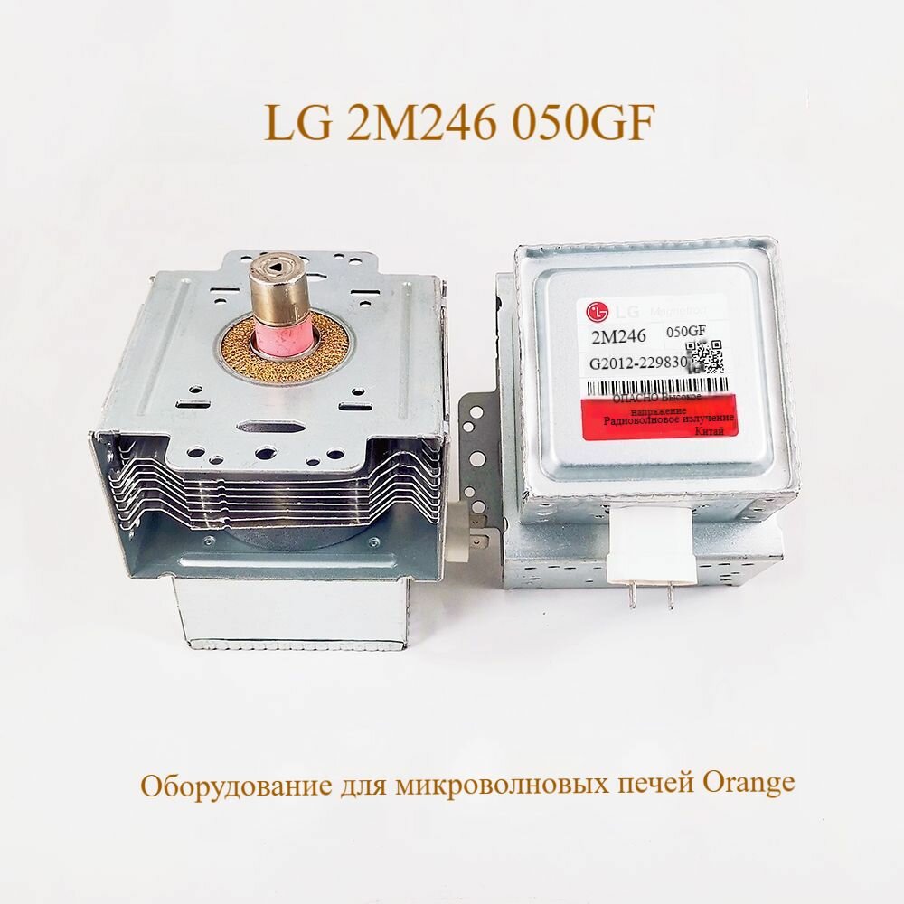 Магнетрон инверторный LG2M286 23TAG-1 штука