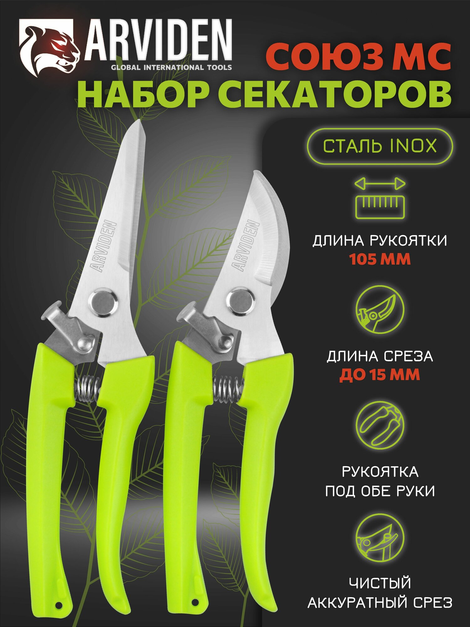 Набор секатор садовый и ножницы