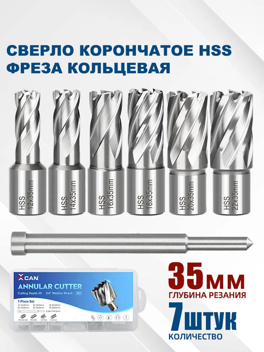 Корончатое сверло по металлу, набор 7 предметов