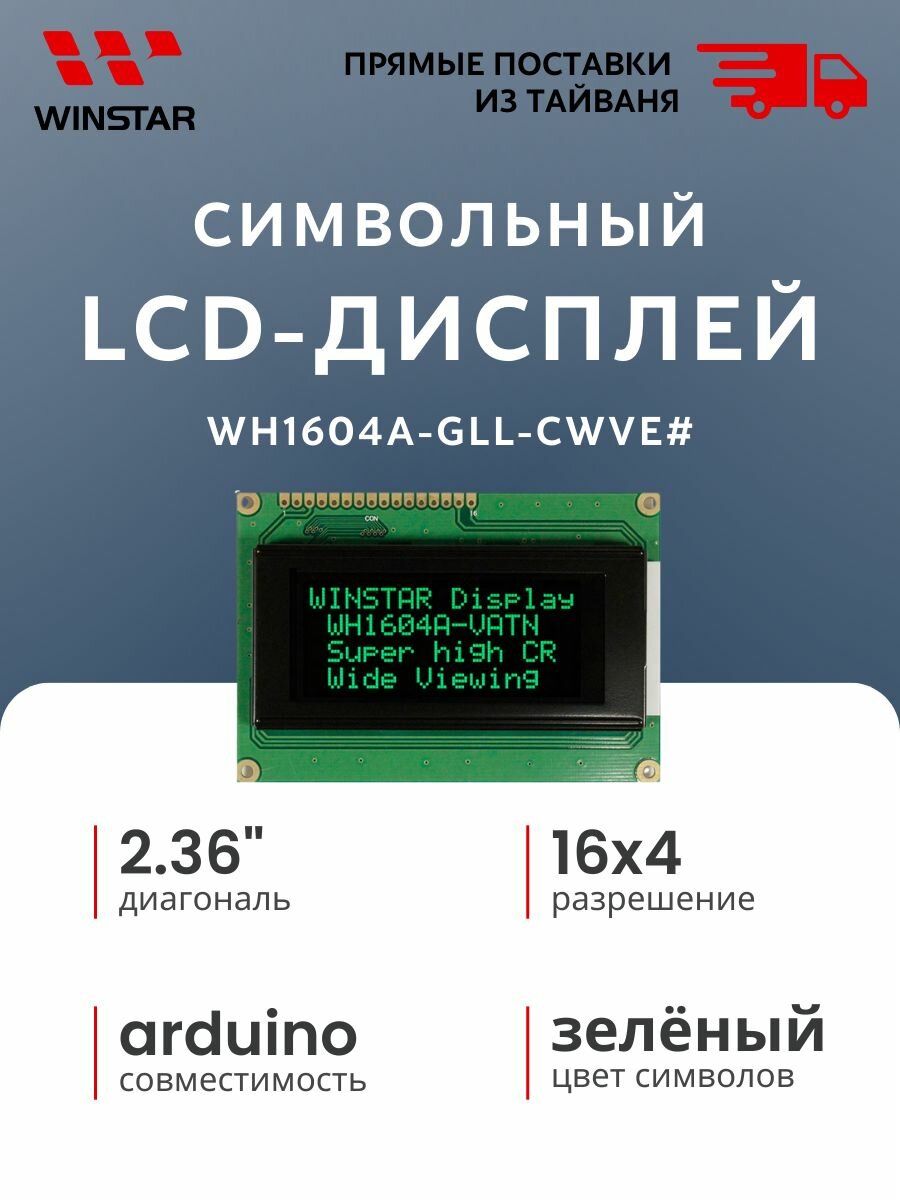WINSTAR Символьный LCD-дисплей (ЖКИ) 16x4 для Arduino, диагональ 2.36", интерфейс 6800 (WH1604A-GLL-CWVE#)