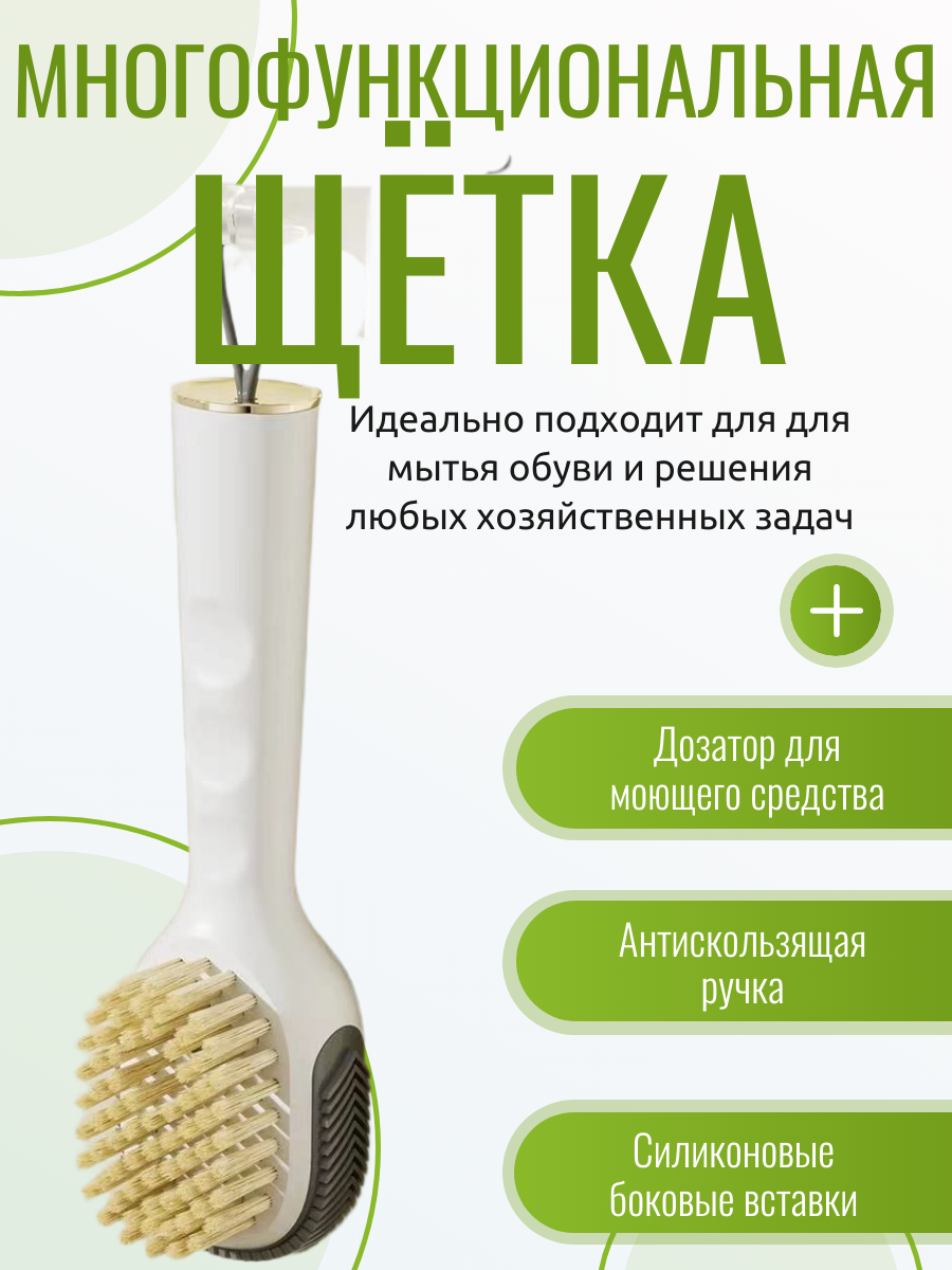 Многофункциональная щётка для обуви и подошвы с дозатором / Щётка для чистки ковров / цвет белый