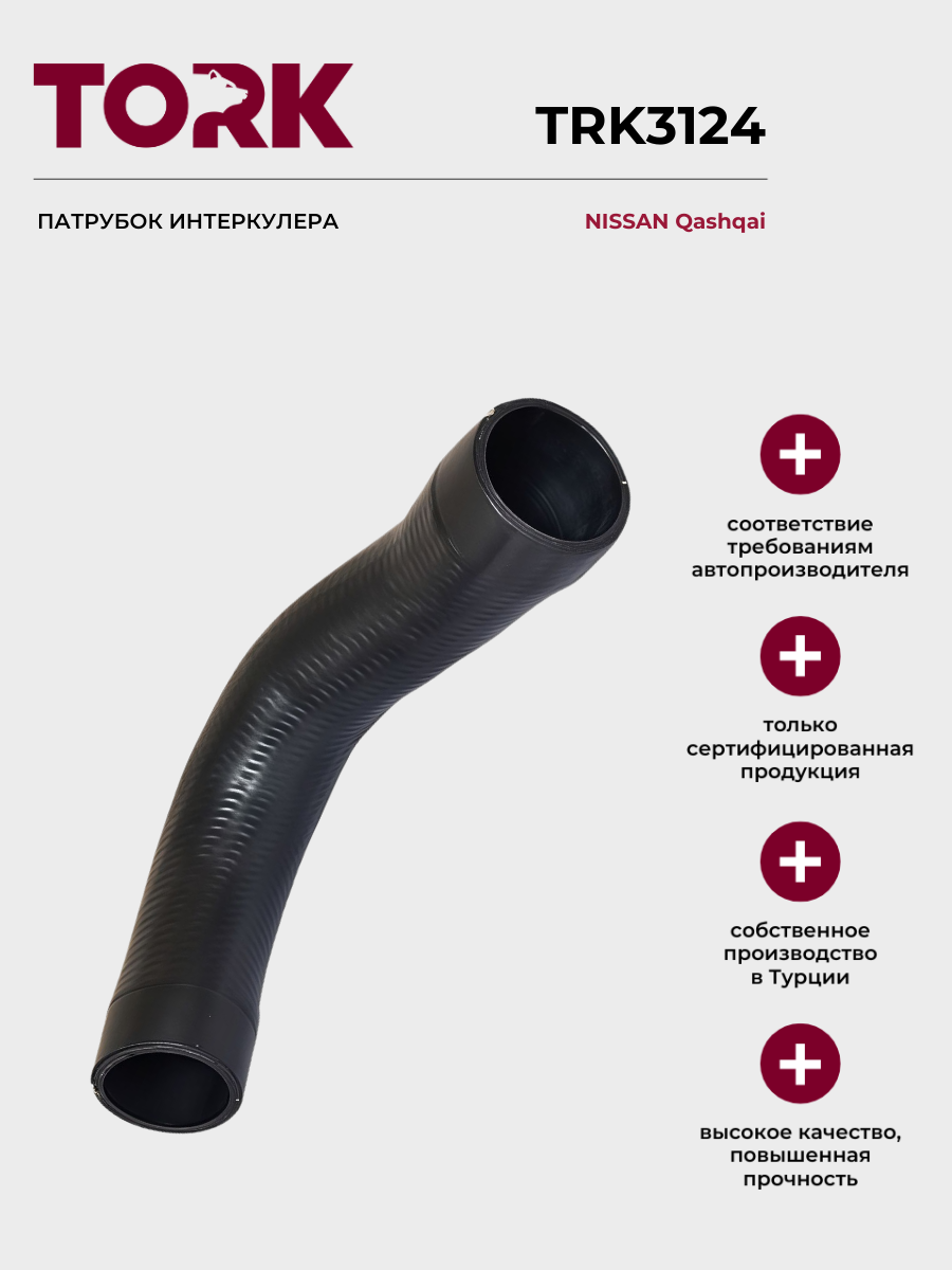 Патрубок интеркулера Ниссан Кашкай / Nissan Qashqai (J10, J11) - ОЕМ: 14463JD50D