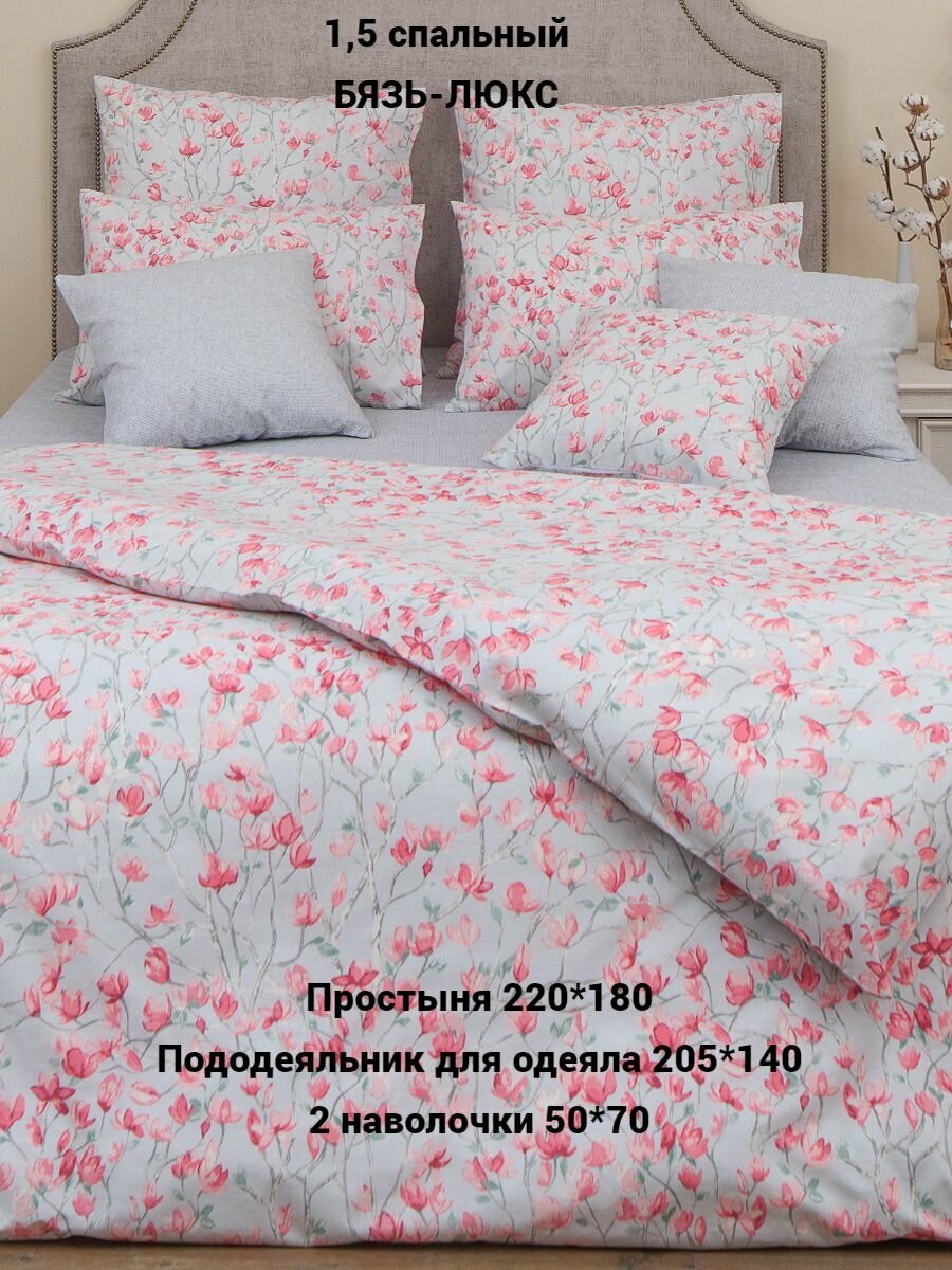 Постельное белье 1,5-спальное