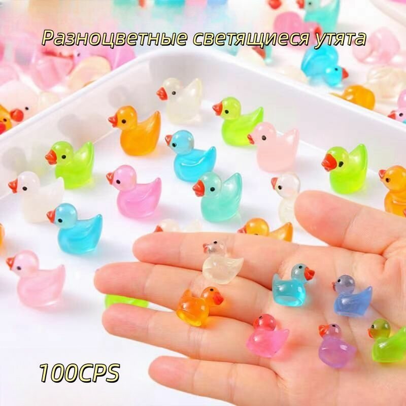 Разноцветные светящиеся утки 100СPS, ABS пластик, 100 элементов