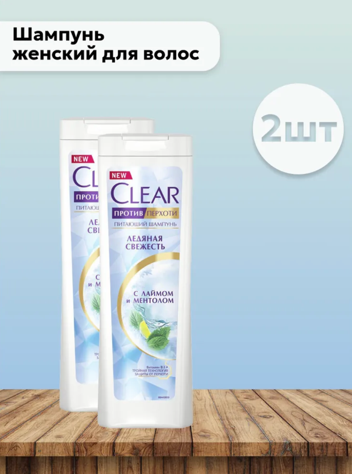 Clear Набор 2 шт Clear - Шампунь женский 400 мл