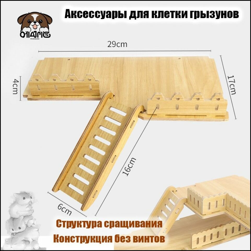 Полки для клетки грызунов с лесенкой, аксессуары для хомяков в клетку, деревянное