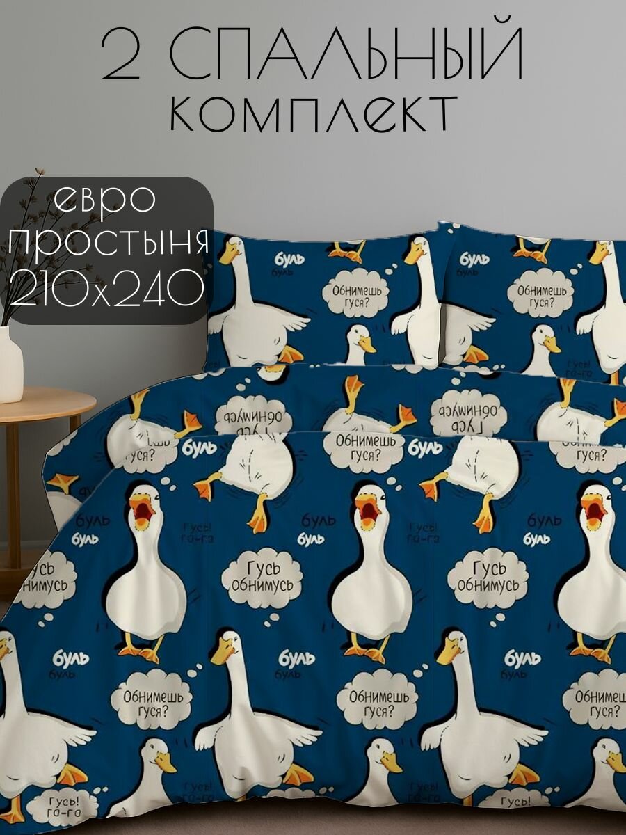 Постельное белье комплект 2 спальное полисатин двушка евро простынь 210х240см наволочки 70х70 2 шт с пододеяльником