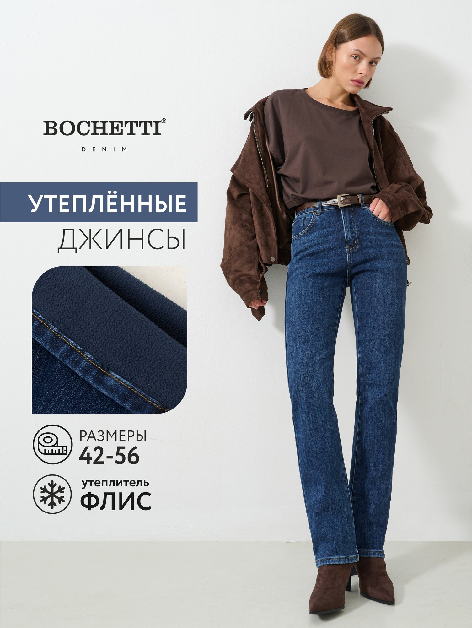 Джинсы утепленные 