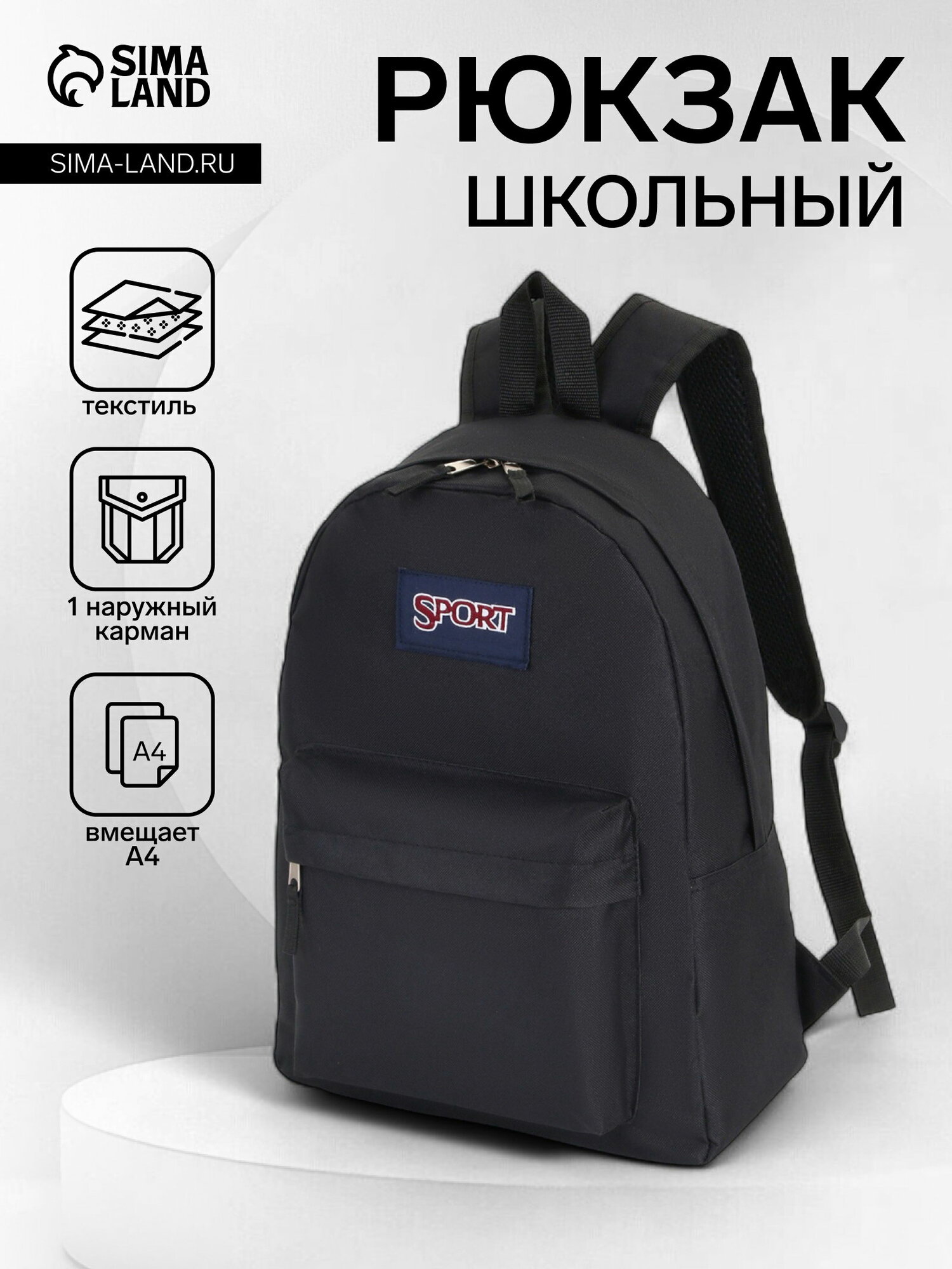 Рюкзак школьный на молнии, с карманом, однотонный, размер 30x14x41 см, чёрный