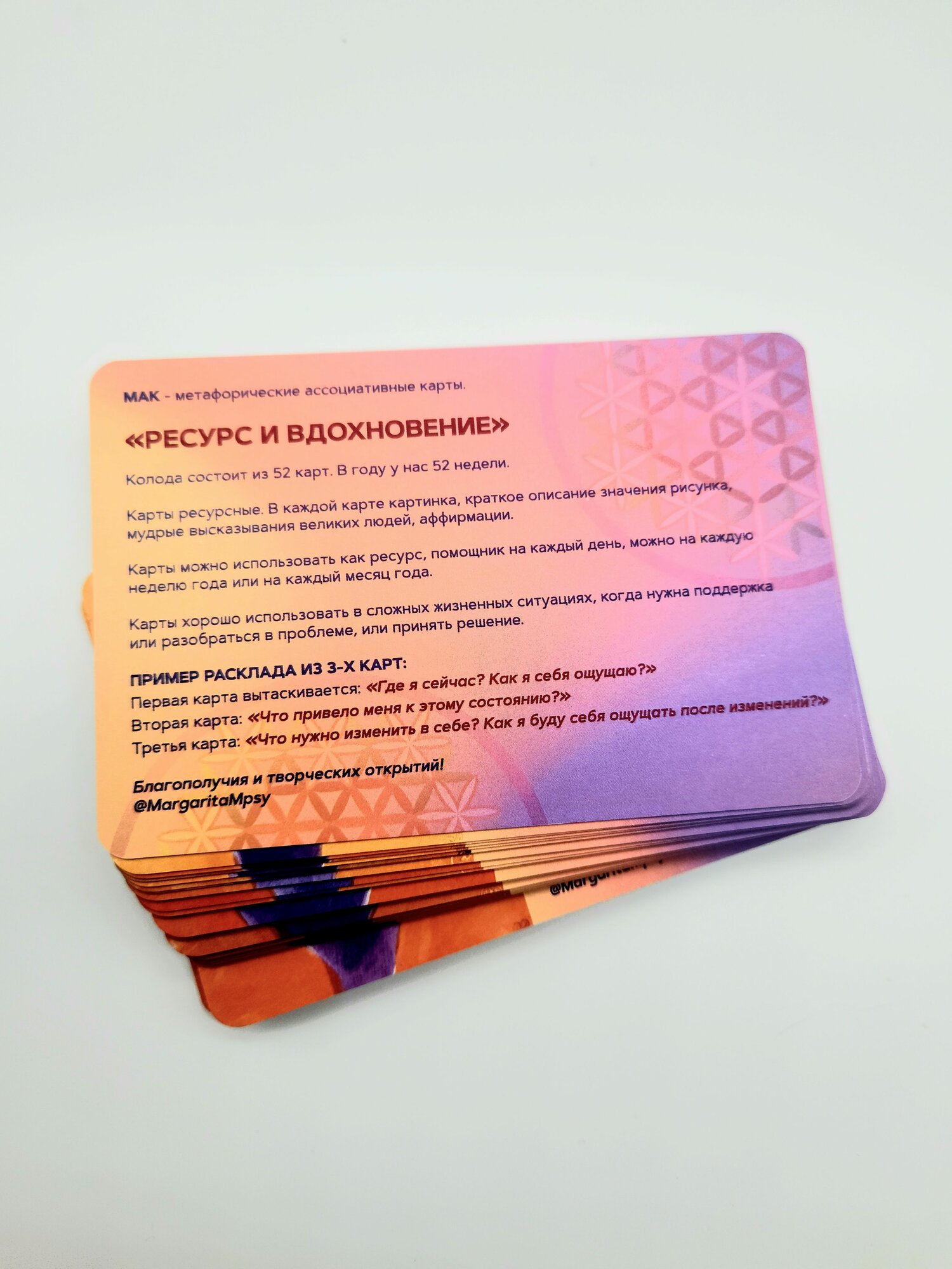 Метафорические карты "Ресурс и Вдохновение"