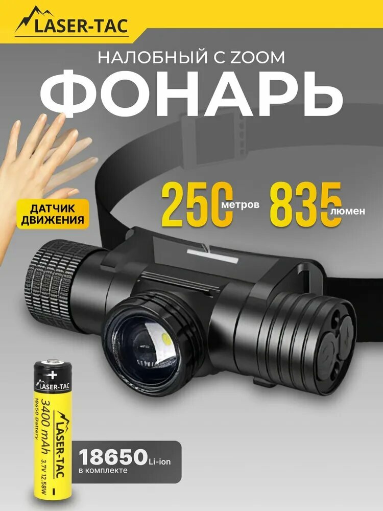 [Черный зрачок T11B] Фара с датчиком из алюминиевого сплава, мощный свет, дальний зум, сверхдолговечный фонарь