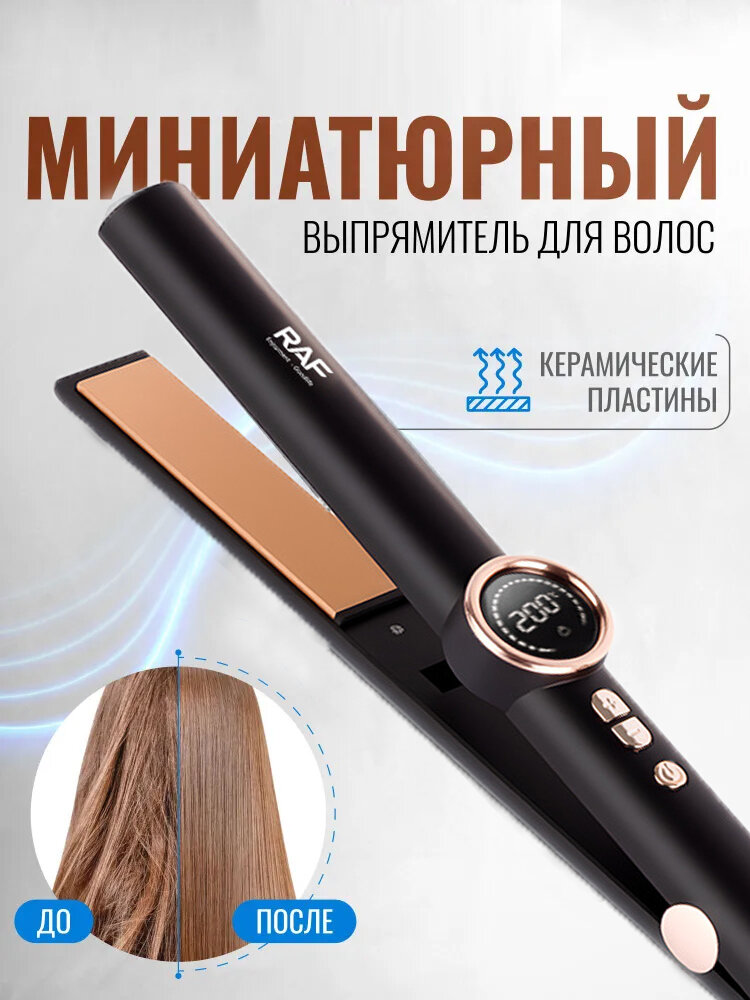 Выпрямитель для волос керамическим покрытием пластин для путешествий