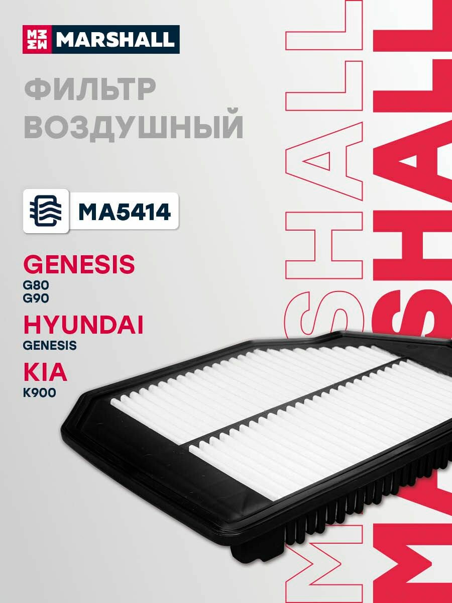 Фильтр воздушный Genesis Генезис G80 G90 Hyundai Хендай Kia Киа QUORIS 28113B1000