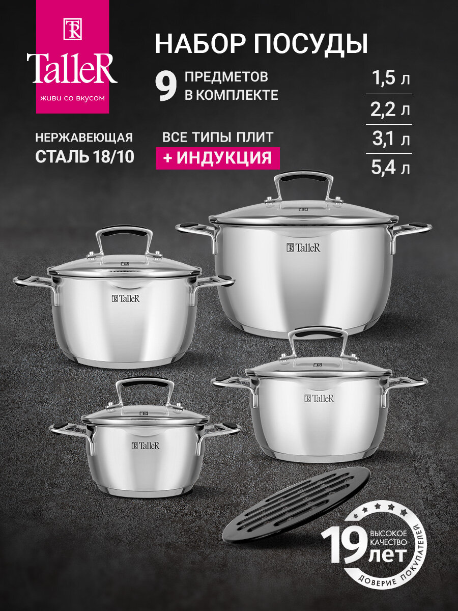 Набор посуды для приготовления TalleR TR-11071 Льюис, 9 предметов
