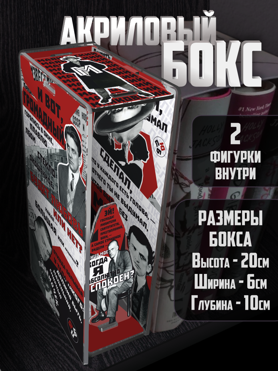 Румбокс книжный Владимир Маяковский