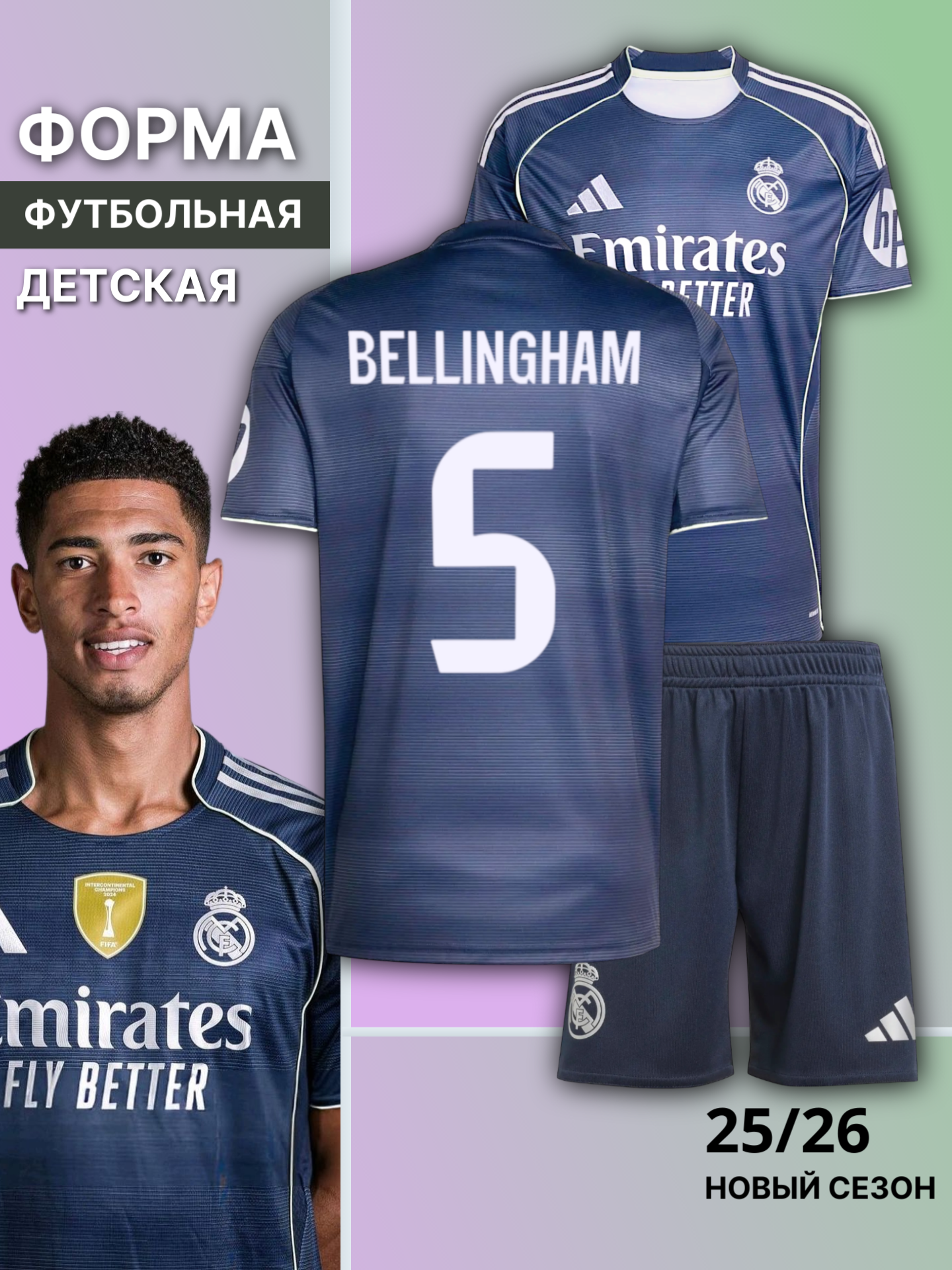 Футболка спортивная  Беллингем Реал Мадрид Bellingham детская, комплект из 2 шт.