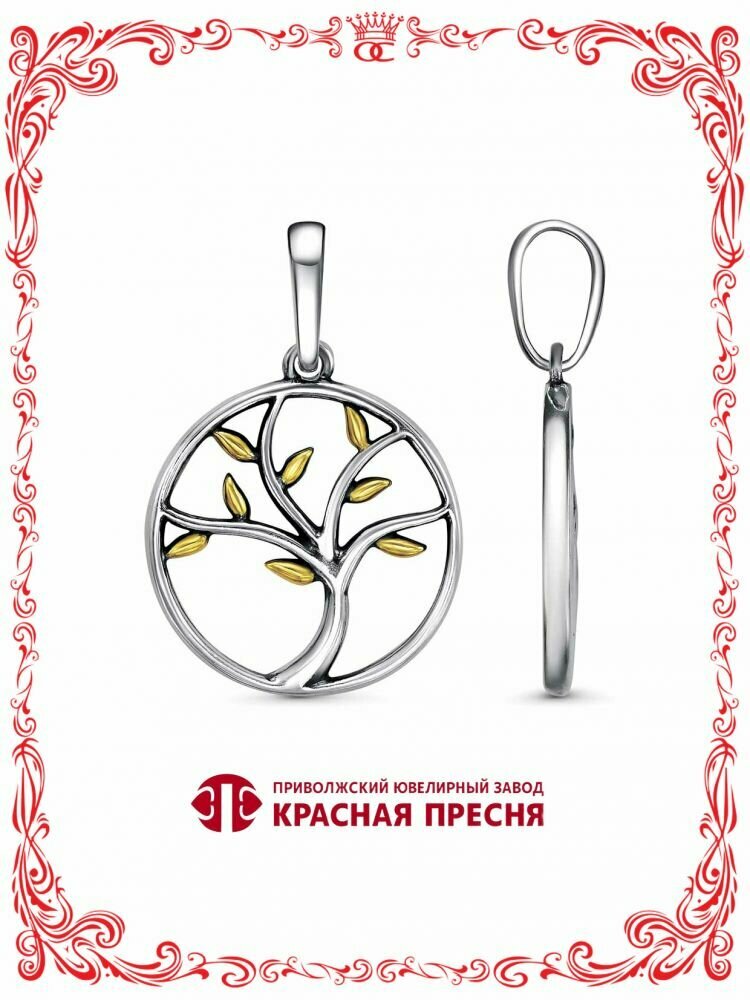 Подвеска Красная Пресня, серебро, 925 проба, оксидирование