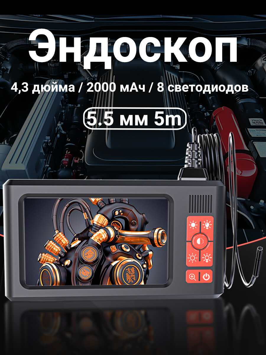 Автомобильный эндоскоп с экраном автомобильный, гибкая камера 5м 5.5mm