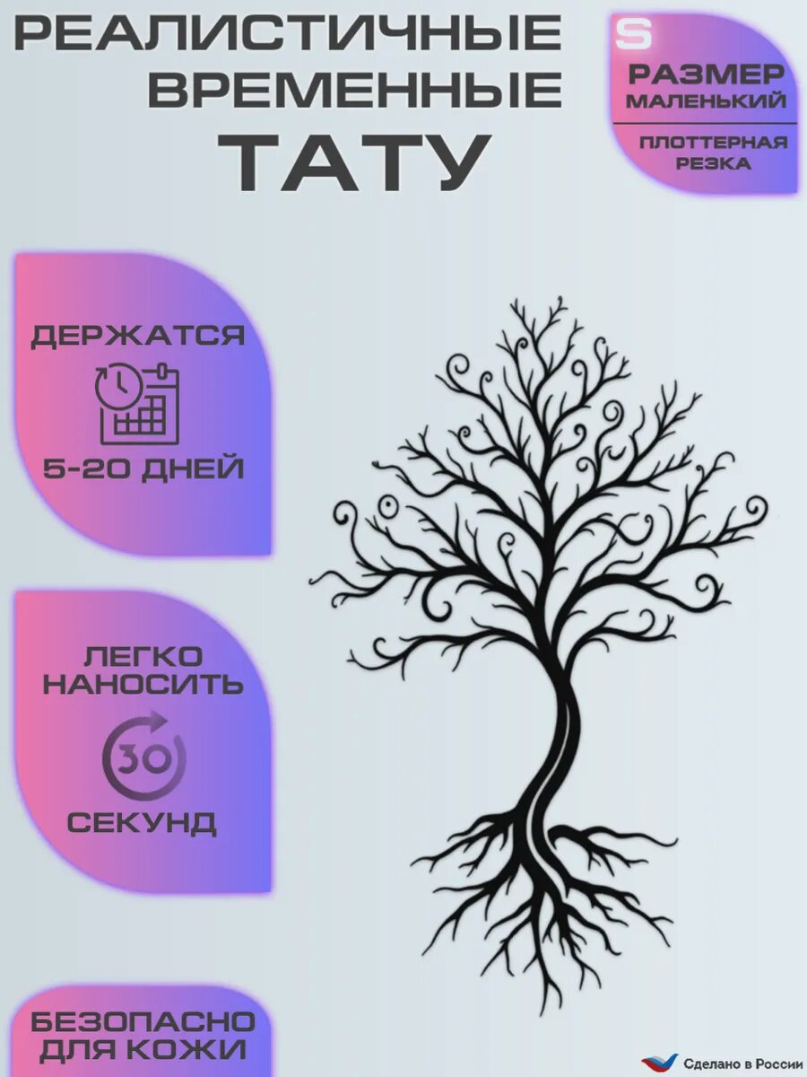 Временные татуировки, переводные тату, наклейка дерево