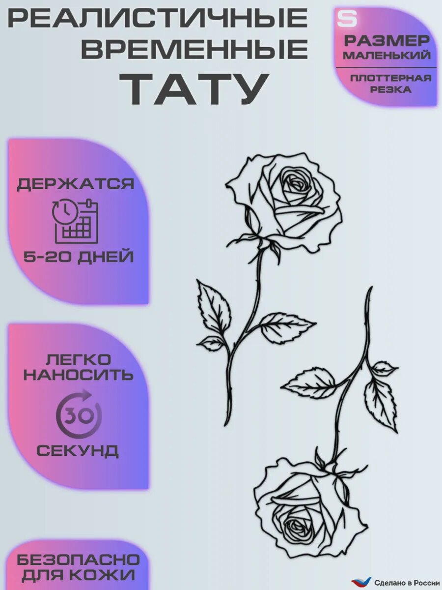 Временные татуировки, переводные тату, наклейка роза