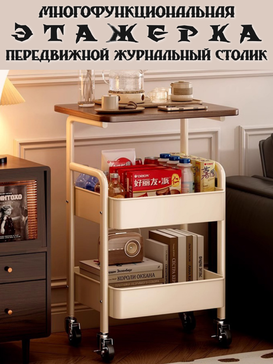 Этажерка напольная на колесиках Журнальный столик Тумба прикроватная, деревянная столешница, белая