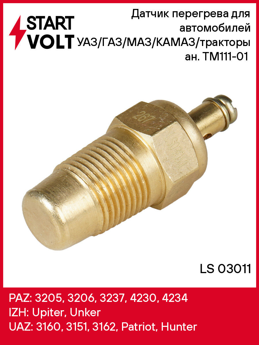 Датчик перегрева для автомобилей УАЗ/ГАЗ/МАЗ/КАМАЗ/тракторы ан. ТМ111-01 (100C, болт) LS 03011 StartVolt