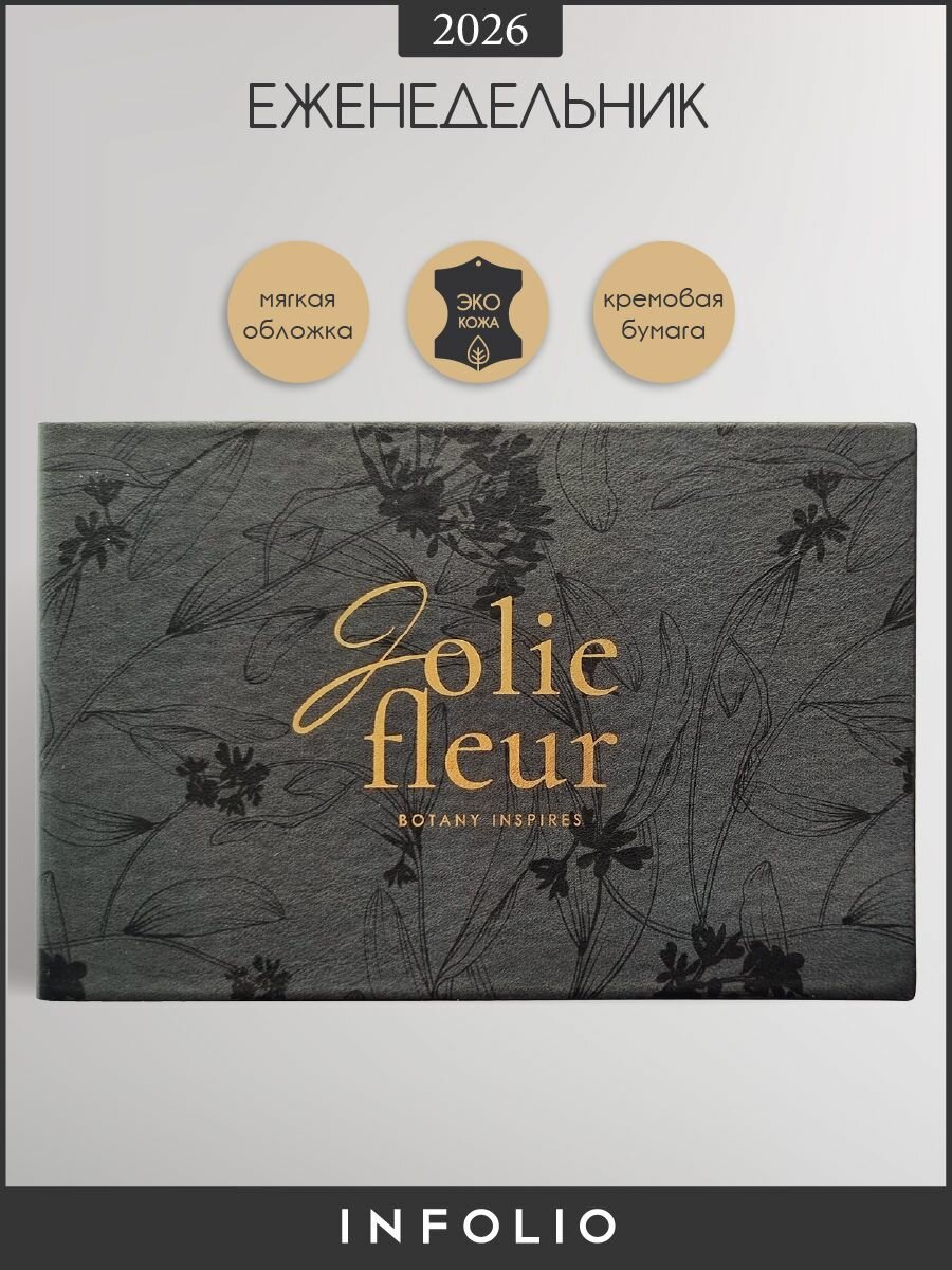Датированный еженедельник планер 2026 INFOLIO "Fleur" А6 на 64 листа, мягкая обложка из экокожи