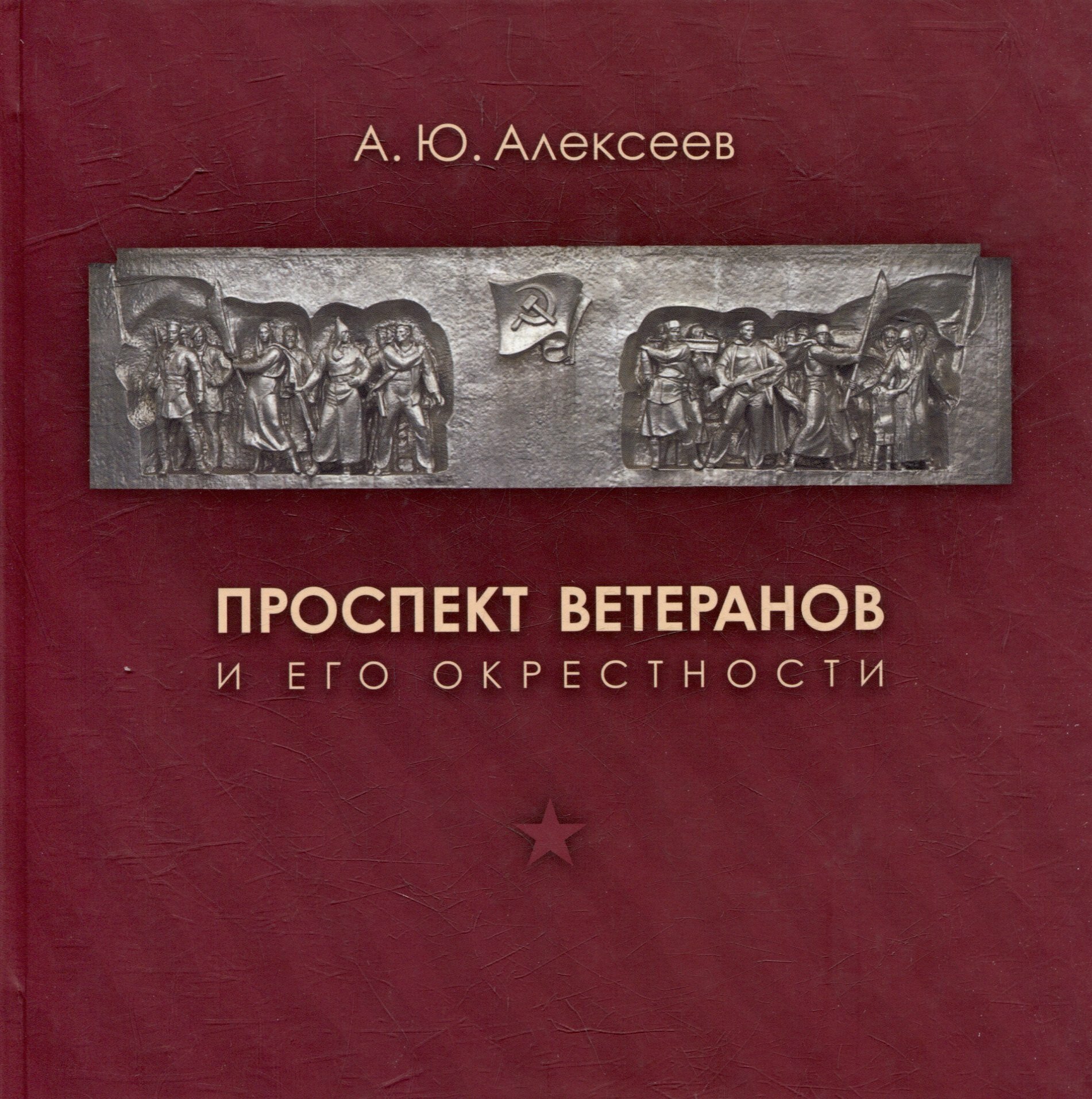 Проспект Ветеранов и его окрестности